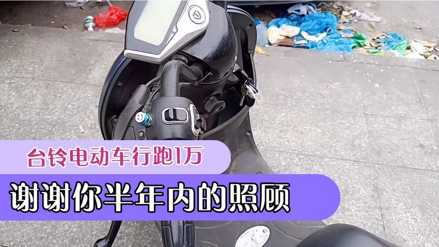你们家的电瓶车能跑多少公里报废 !看看换一组电瓶要多少钱