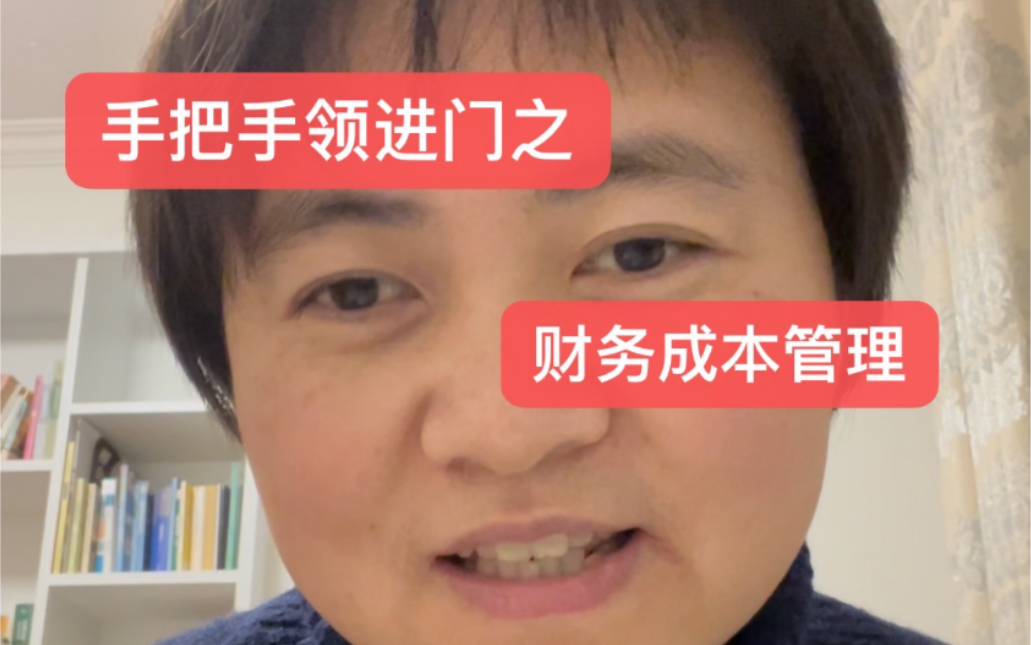 CPA可以这样学——财务成本管理