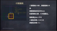 第59节 顶层边角柱钢筋计算案例