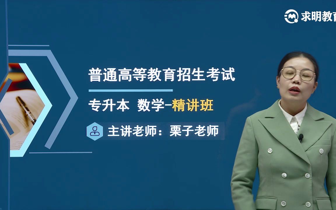 湖南统招专升本-高等数学【映射与函数(一)】