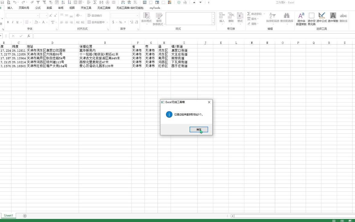 Excel无线工具箱:由经纬度获取地址,以及由地址获取经纬度