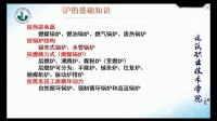 32 5.1 锅炉安全管理措施与安全技术.ts