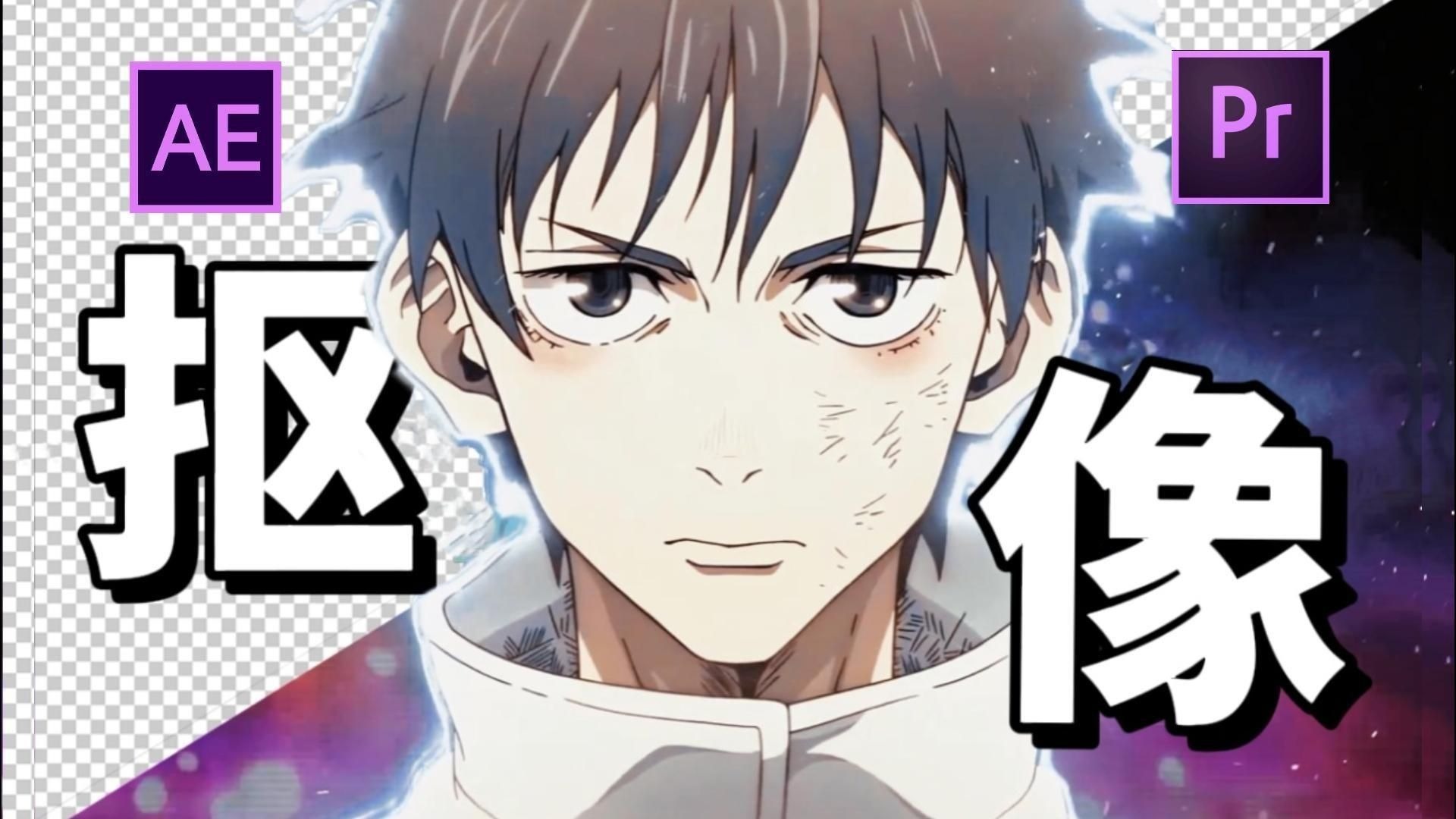 【AE/PR抠像插件】顶级抠像天花板来啦!连头发丝都能轻松抠干净,...