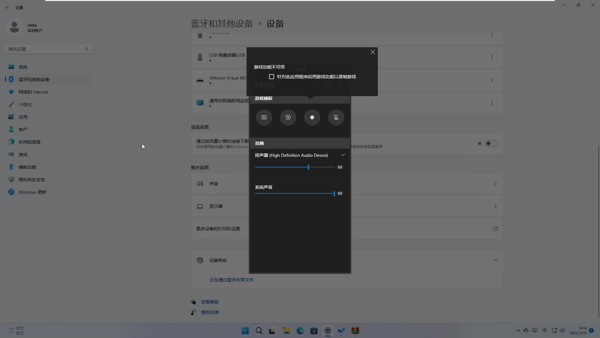 Windows 11如何关闭Xbox Game Bar
