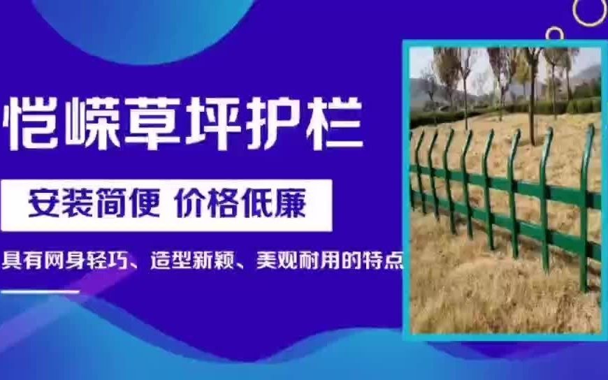 pvc园艺防护栏 绿化篱笆栅栏 道路围挡