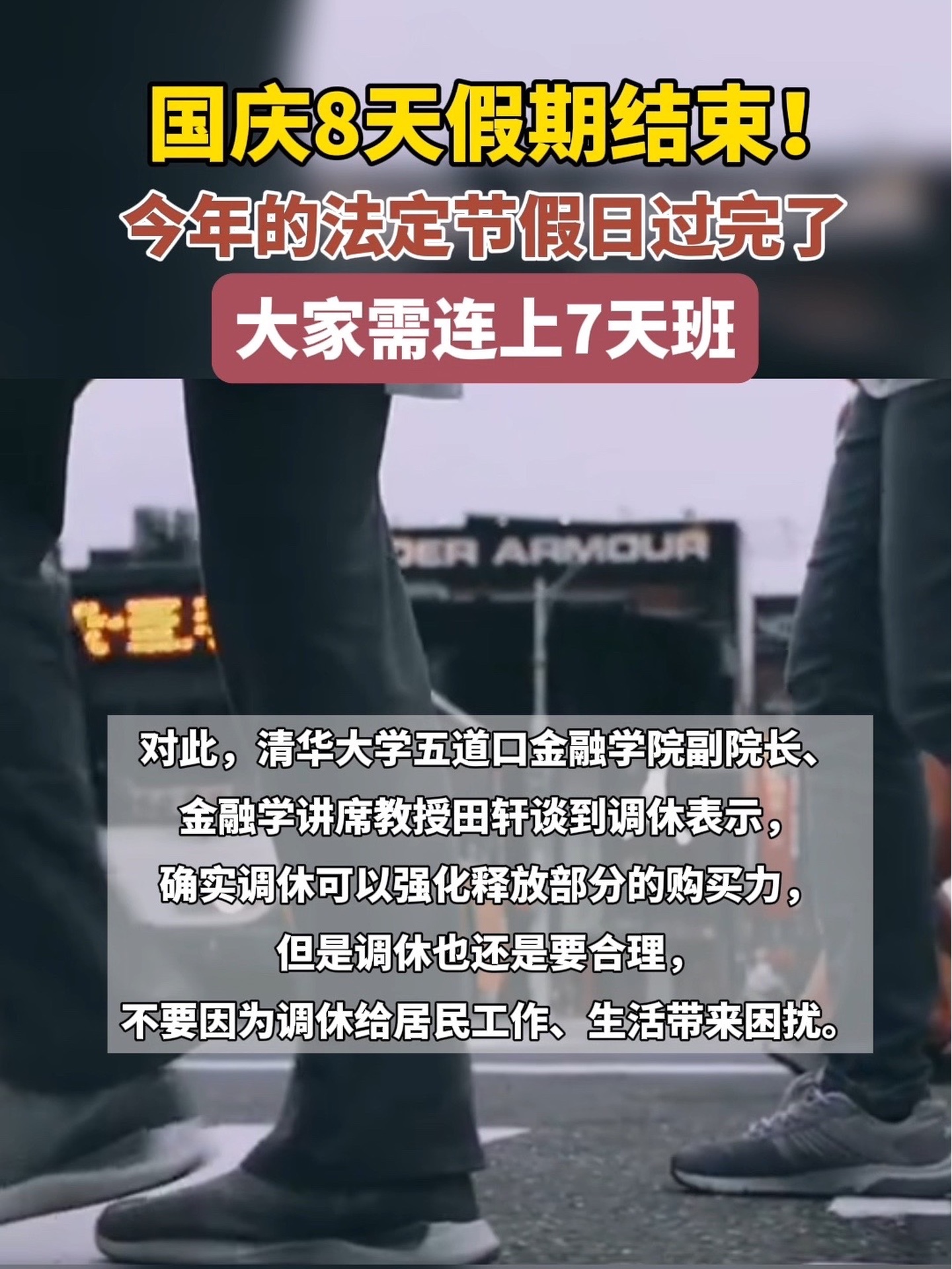 国庆8天假期结束!今年的法定节假日过完了大家需连上7天班