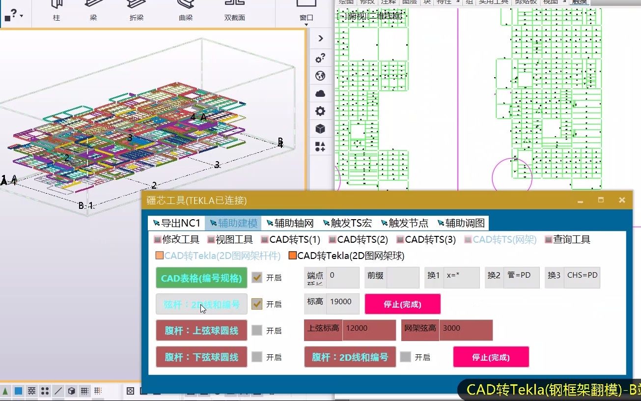 CAD转Tekla(钢框架翻模,拾取杆件布置图和材料表,自动建模)
