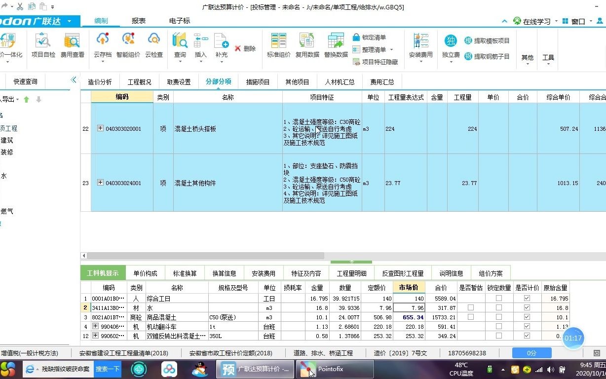 市政工程清单工程量组价:桥头搭板组价