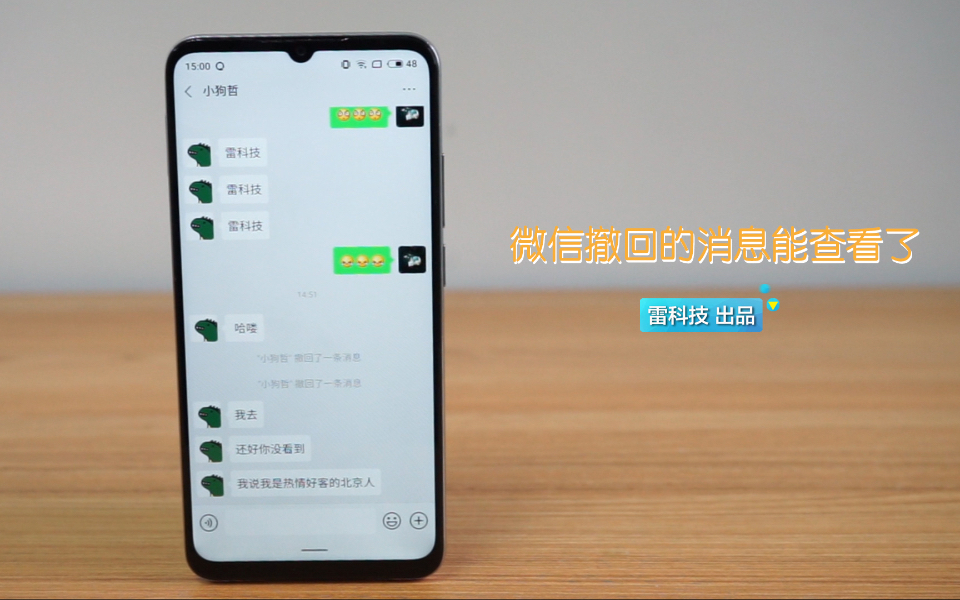 微信撤回的消息能查看了!一招教你破解!