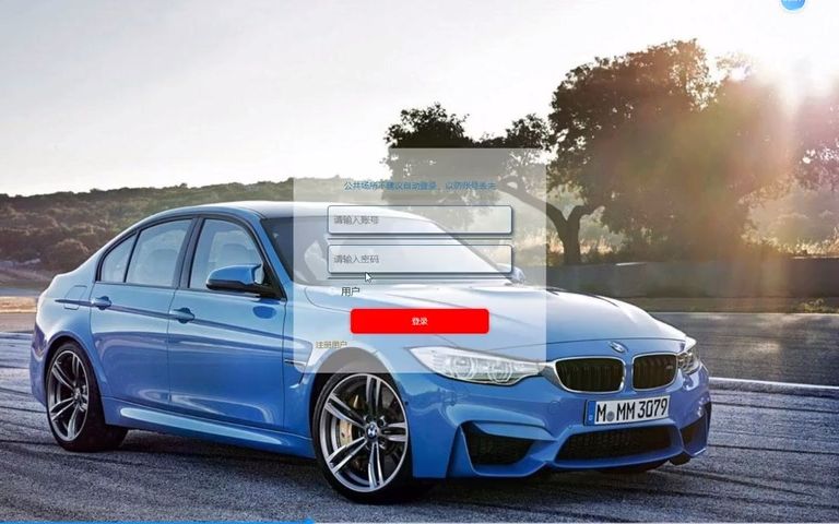 民办合肥财经职业学院-计算机毕业设计之宝马官网的设计与实现+开题...