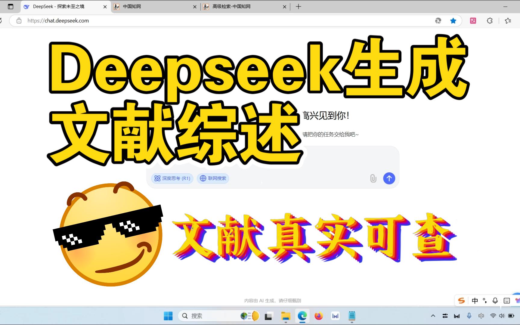 Deepseek生成文献综述,文献真实可查