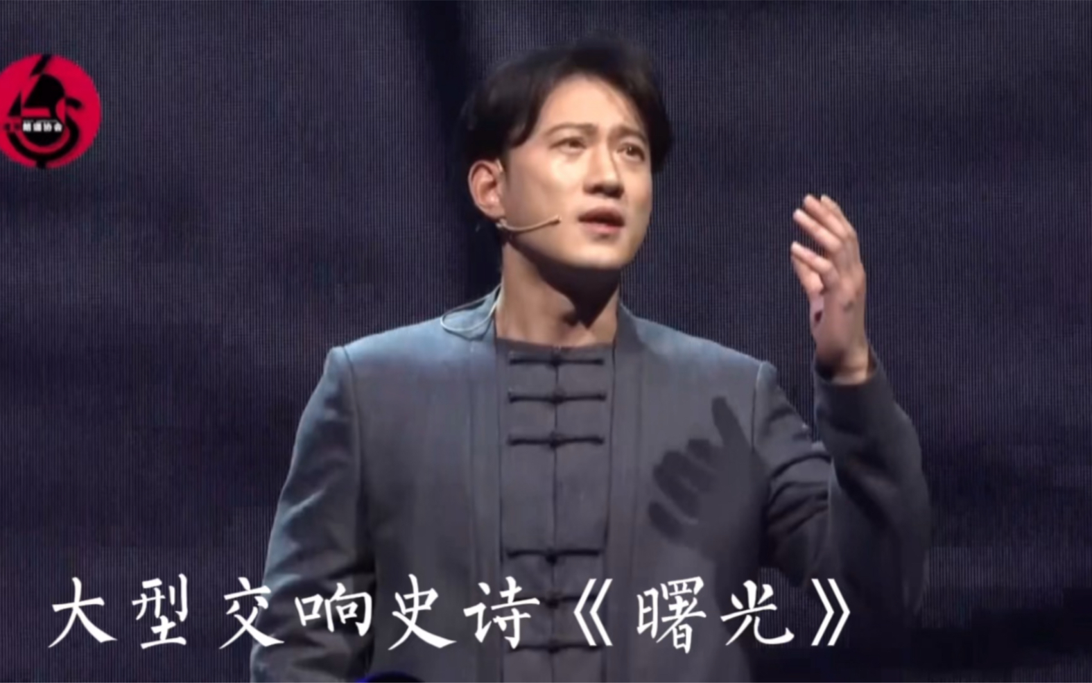 大型交响史诗《曙光》——上海市朗诵协会庆祝党的百年华诞 序诗 ...