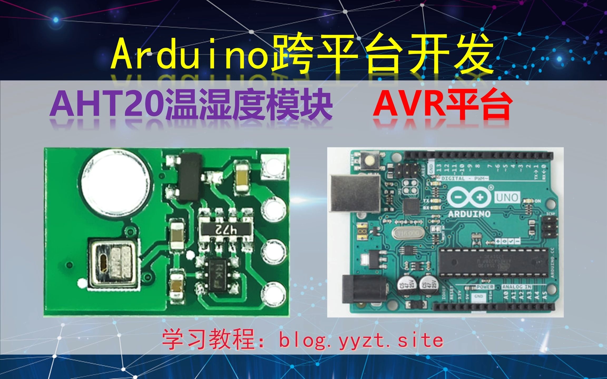 Arduino跨平台开发——AHT20温湿度传感器——AVR平台演示
