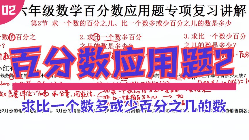 六上百分数应用题专项复习2-求比一个数多或少百分之几的数