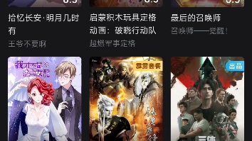 啊b,8.2分国产动画是什么概念