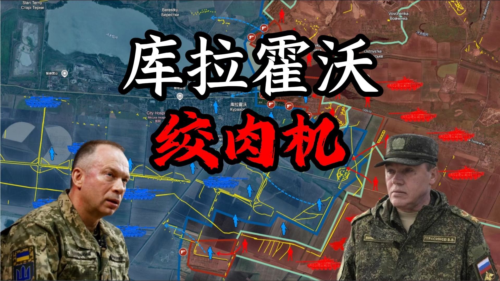 库拉霍沃绞肉机 俄乌装甲的惨烈激战