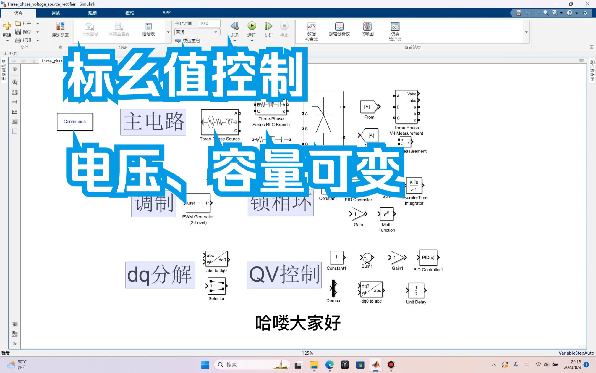 【Simulink】速成三相电压源型变换器 AC-DC