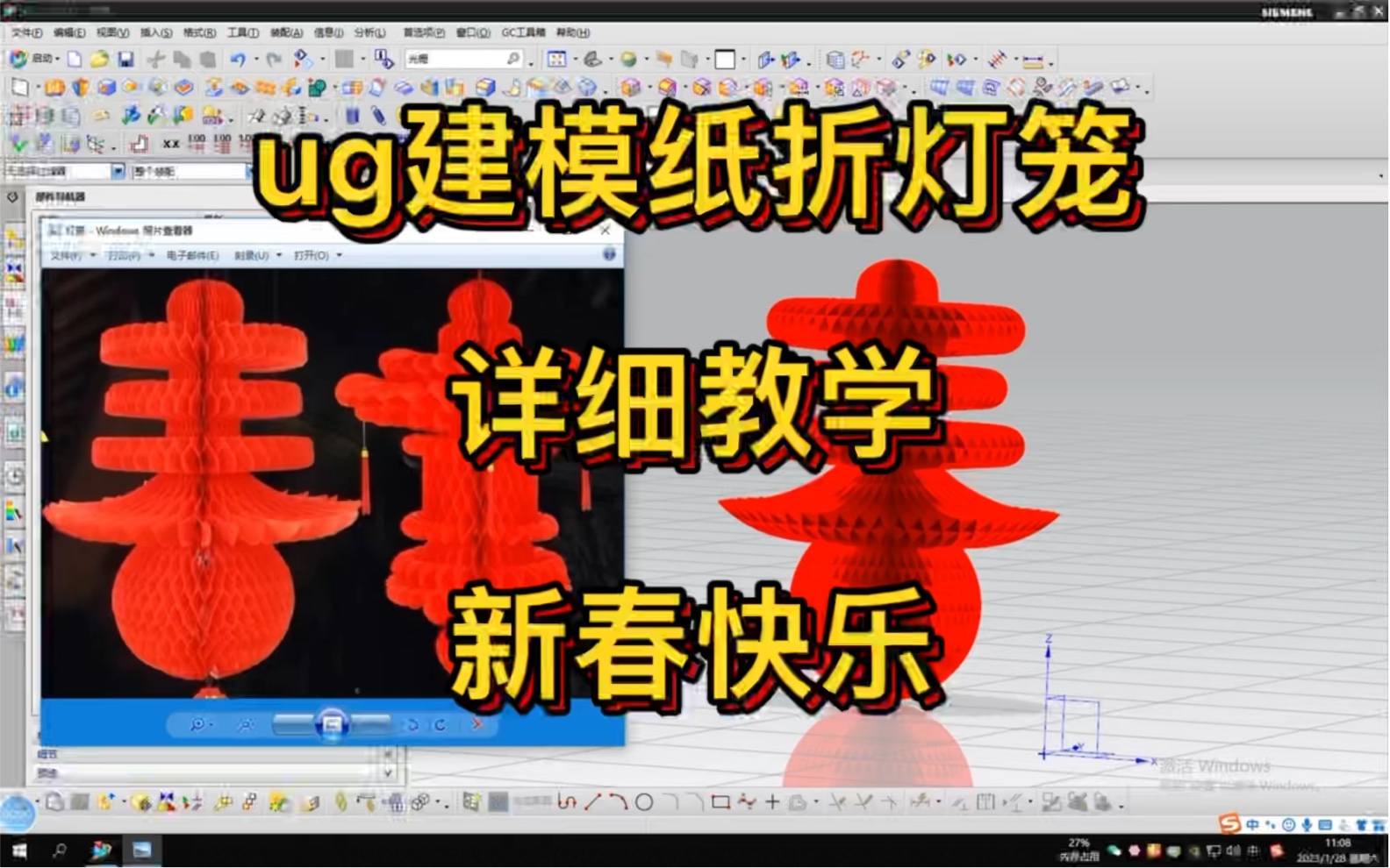 ug建模新年快乐小灯笼 光栅图使用技巧详细讲解!