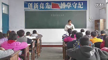 五年级语文优质-课堂实录—地震中的父与子(上).flv