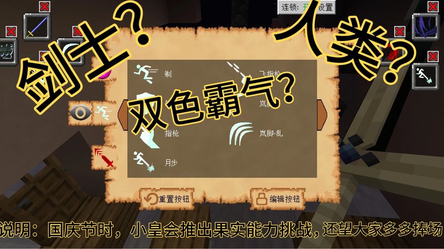 我的世界果实能力大冒险技能效果介绍——人类+剑士+双色霸气