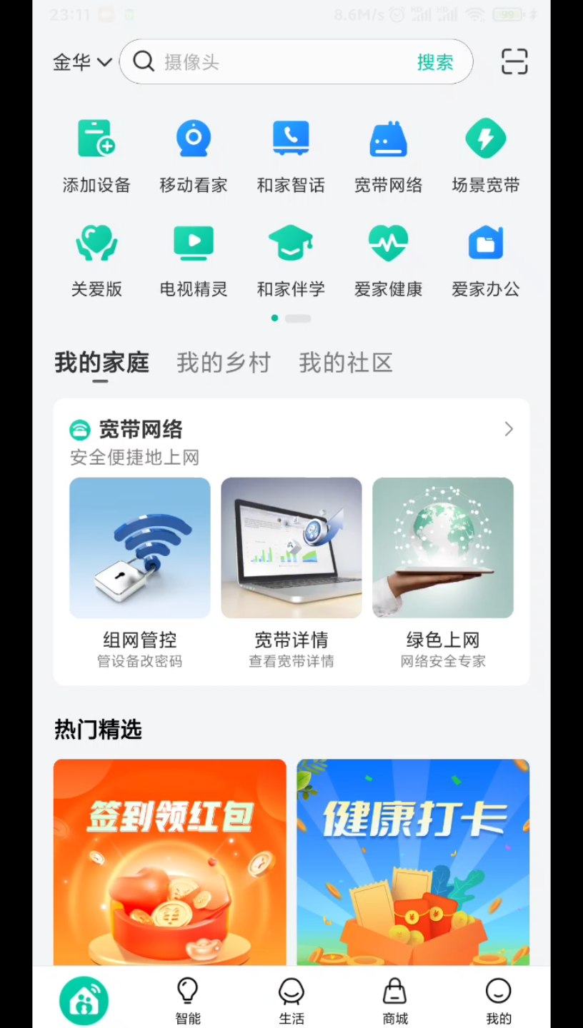 移动用户怎么防止自己被蹭网,改密码,限制网速