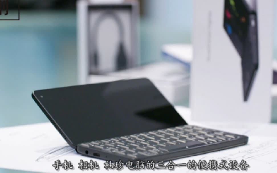 .电脑也是手机!双屏翻盖全键盘,只有手掌大小却功能