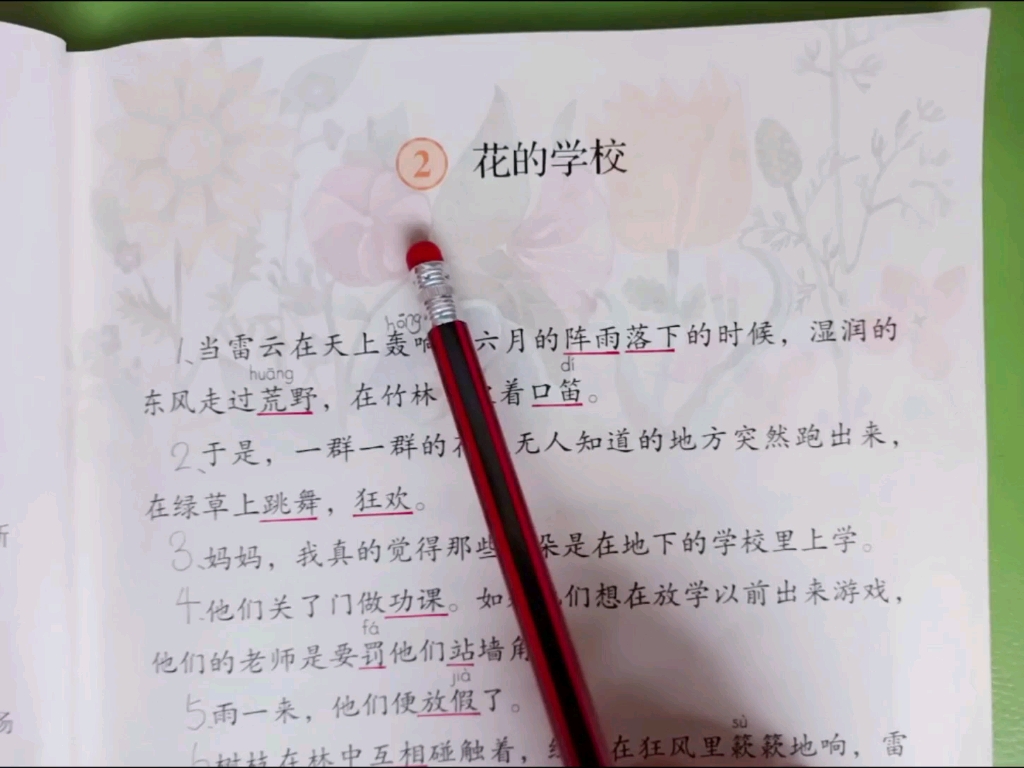 课文2《花的学校》朗读.努力小龙哥