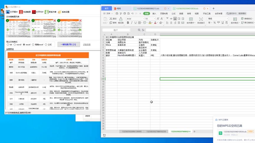 公众号图片转excel,给数据分析人员带来福音,批量转换提高效率