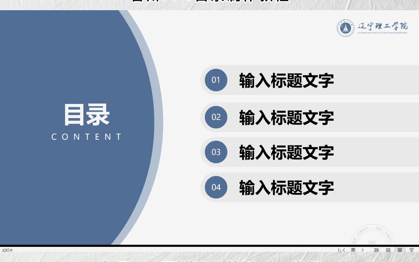 简约学院风毕业答辩PPT | 目录制作教程