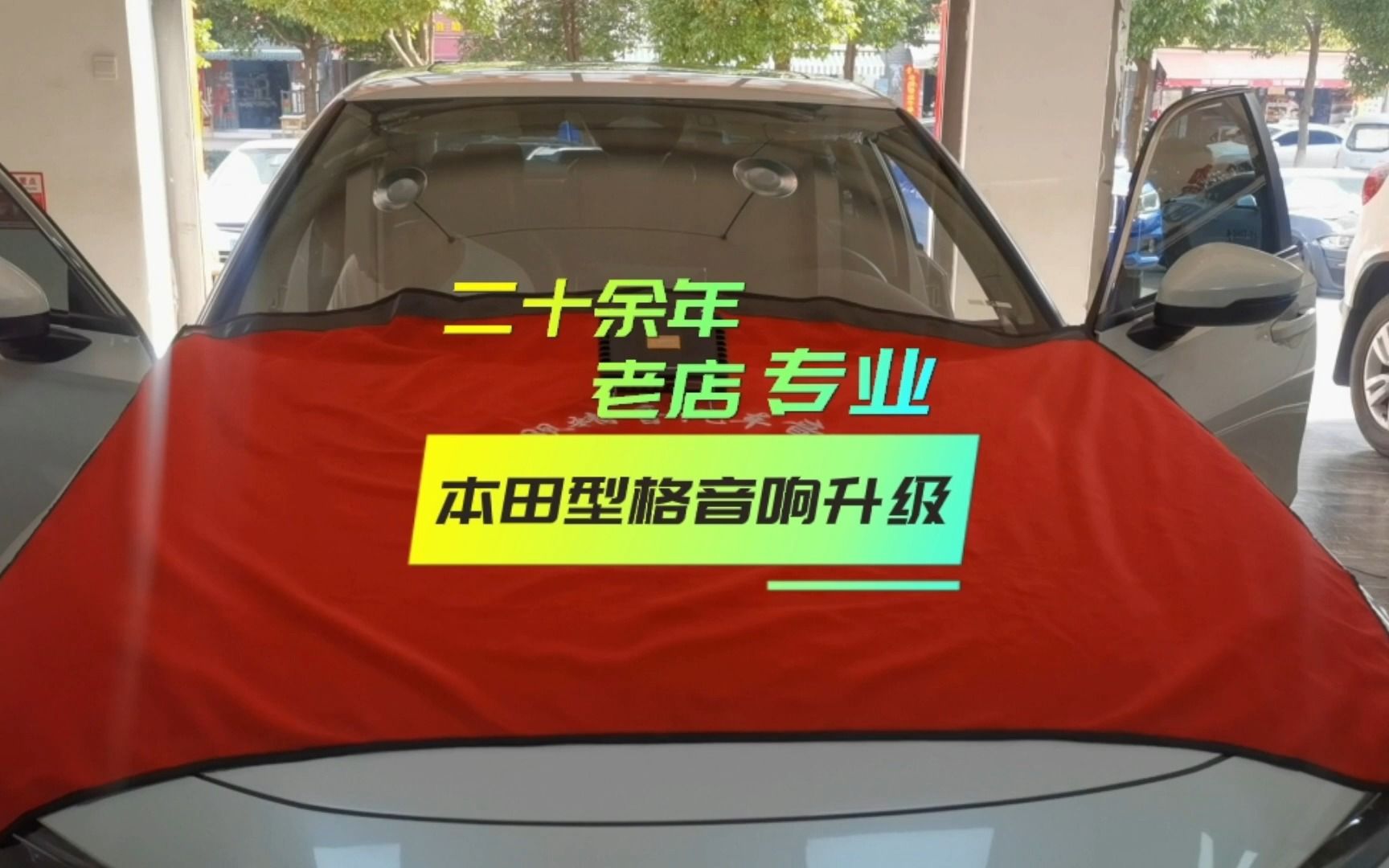 ...昆明汽车音响改装 昆明汽车隔音 昆明汽车调音师 承接各大品牌DSP...