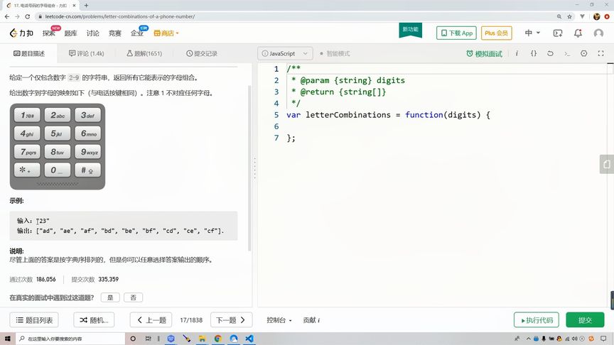 017-回溯递归遍历完成电话号码的字母组合【老陈带你刷LeetCode】