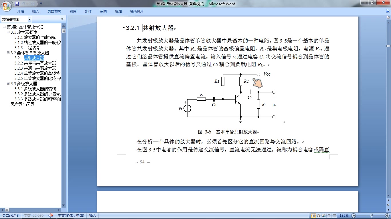 模拟芯片设计理论基础第二十四讲