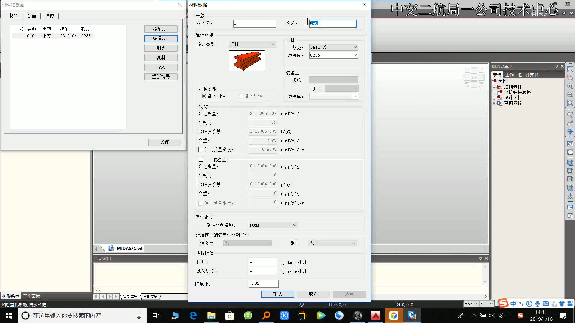 第二期 MIDAS CIVIL的基本操作