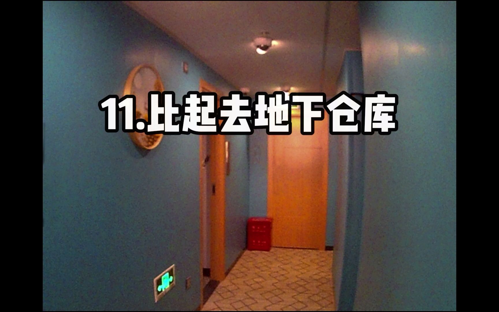 【规则类怪谈】斯莱德豪斯旅店