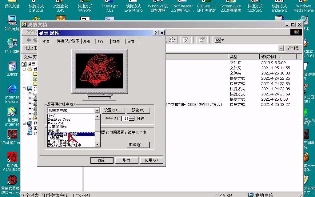 (20210425)在VMware虚拟机里运行Win2000今天添加了不少老游戏