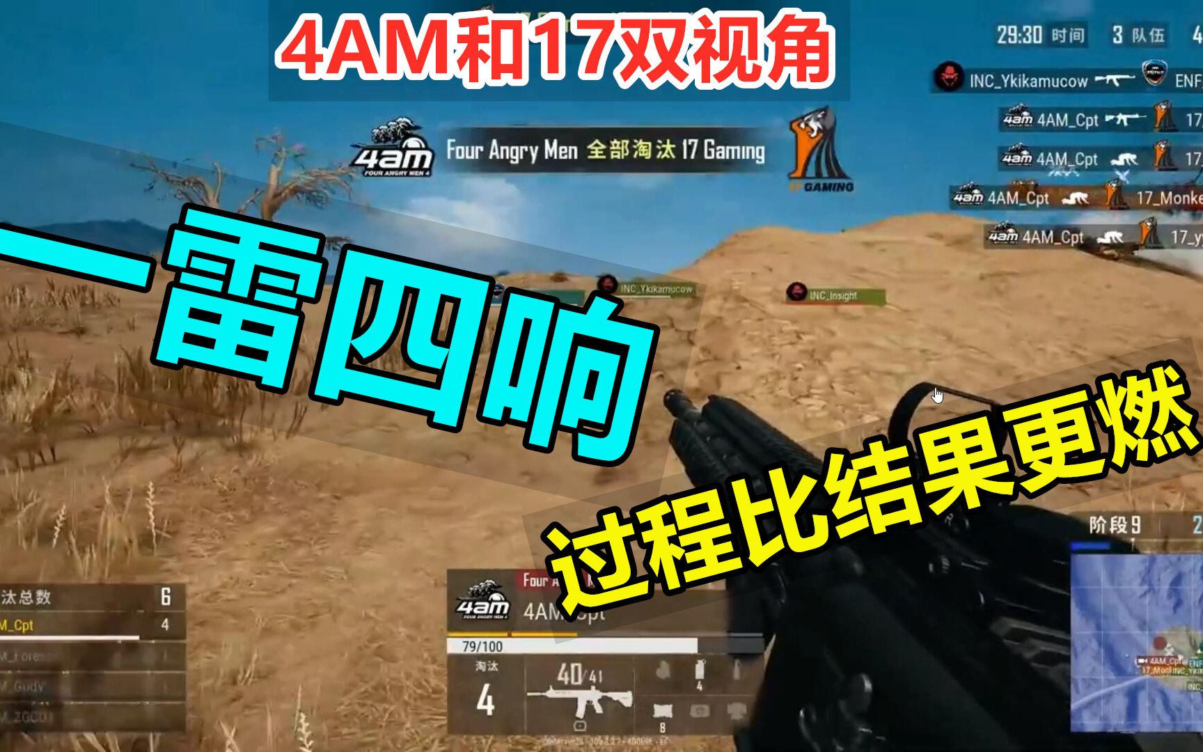 4AM和17双视角回顾“一雷四响”背后,过程比结果更惊心动魄