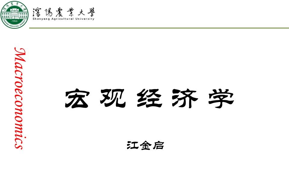 4IS-LM模型6-ISLM模型