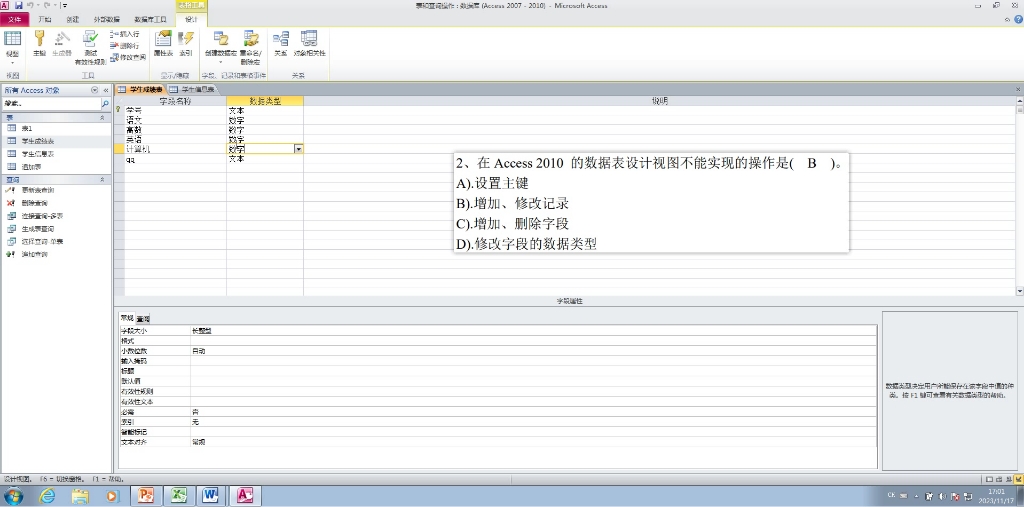 题目:在Access 2010的数据表设计视图不能实现的操作是