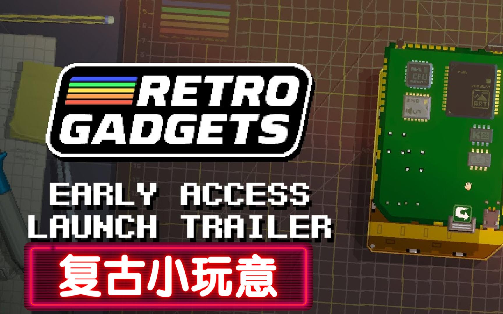 游戏推荐:复古游戏开发沙盒建设游戏《Retro Gadgets》