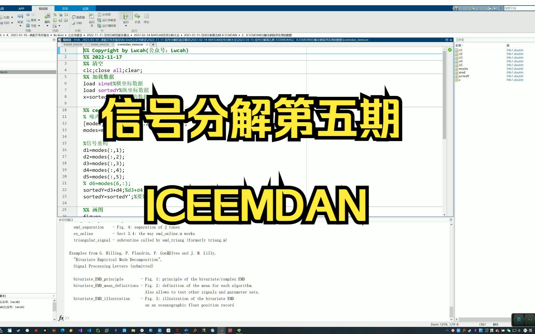 MATLAB | 信号分解 | ICEEMDAN 分解 | 附数据和出图代码 | 直接上手
