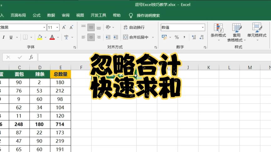 怎样忽略合计进行求和