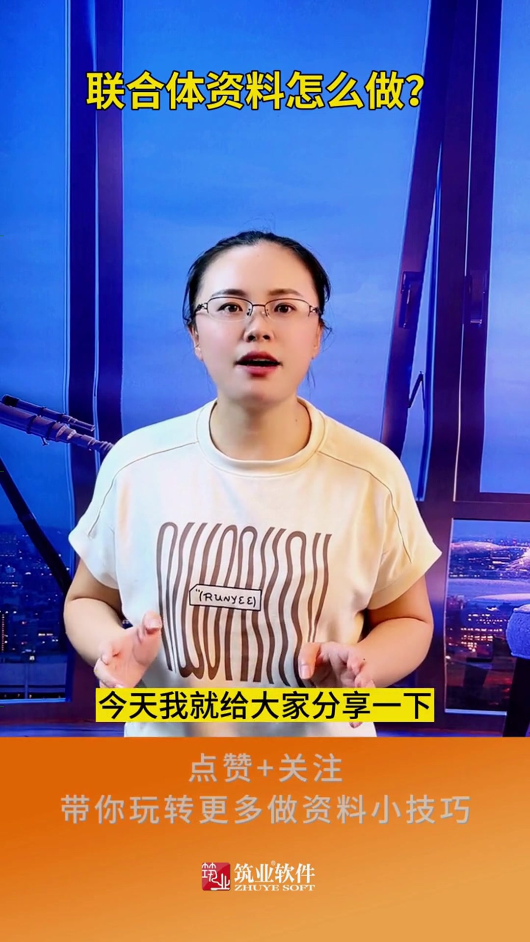 怎么做联合体中标的工程资料?筑业软件路路老师为你答疑!想购筑
