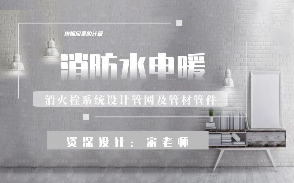 消火栓系统设计管网及管材管件2
