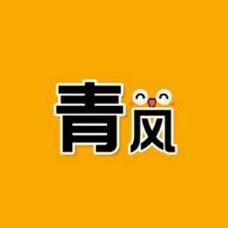 青风搞笑配音1
