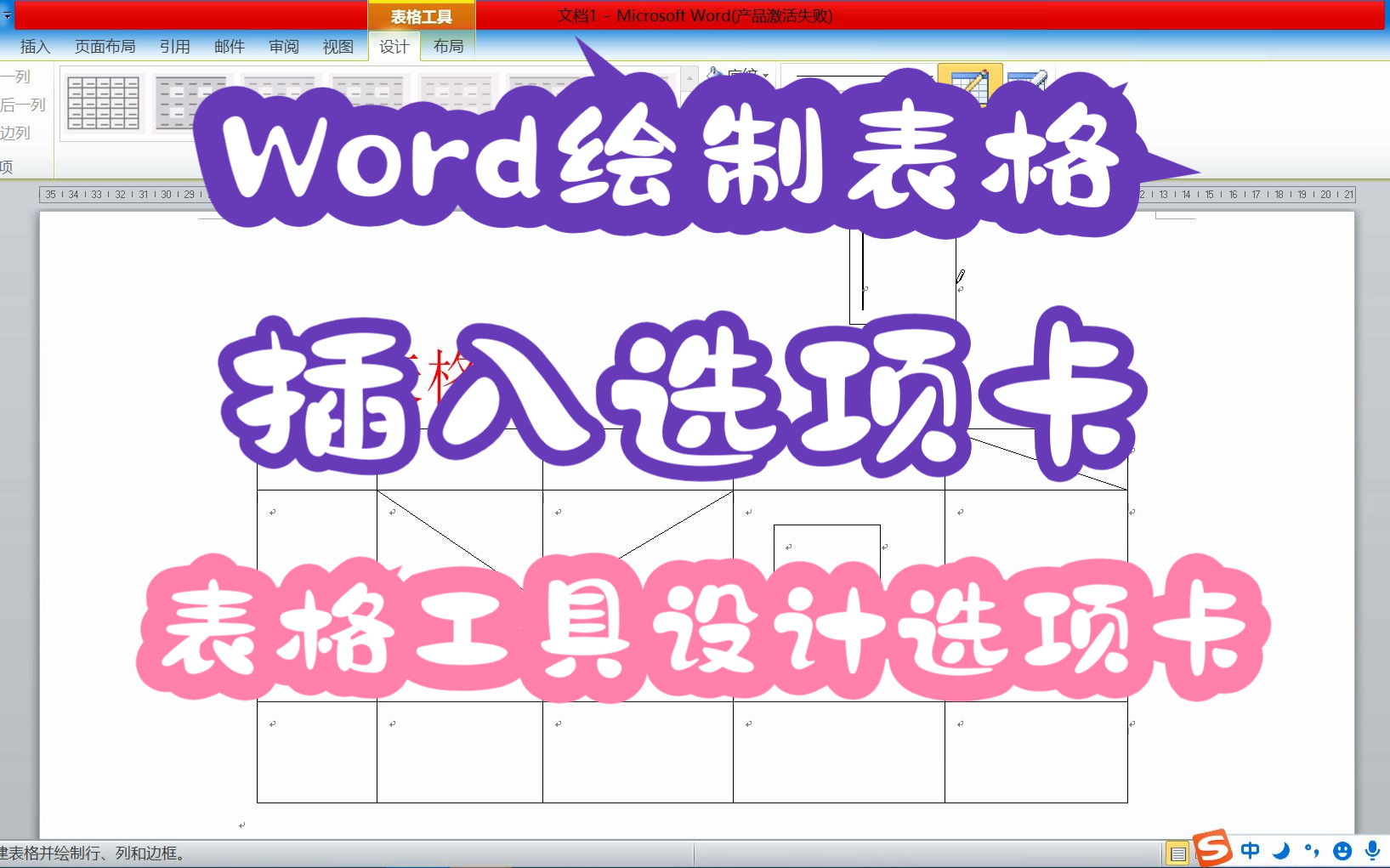 Word绘制表格 插入选项卡 表格工具设计选项卡