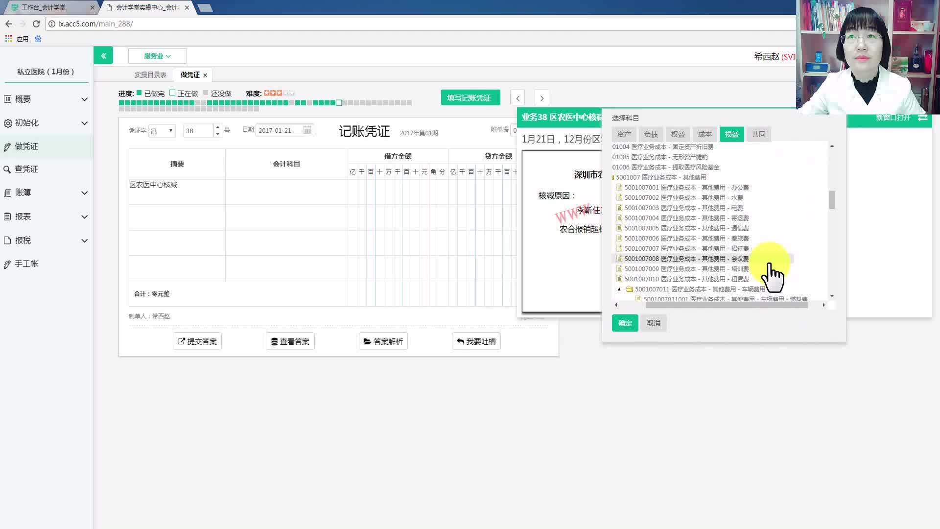 私立医院会计做账_私立医院财务核算_私立医院会计账务处理