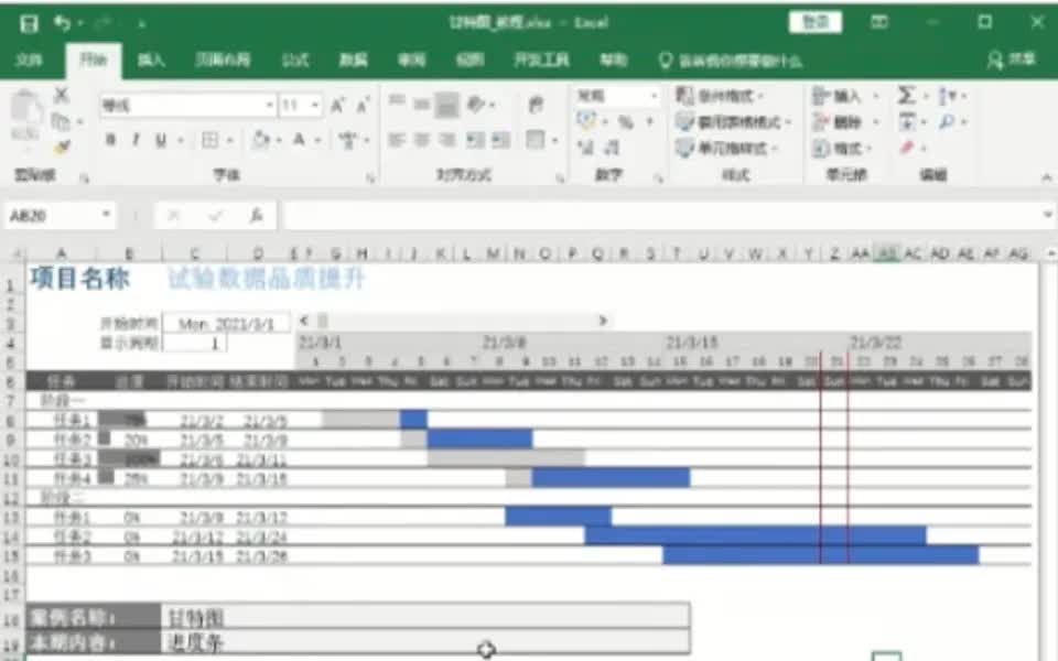 excel甘特图教程(2)进度条设置