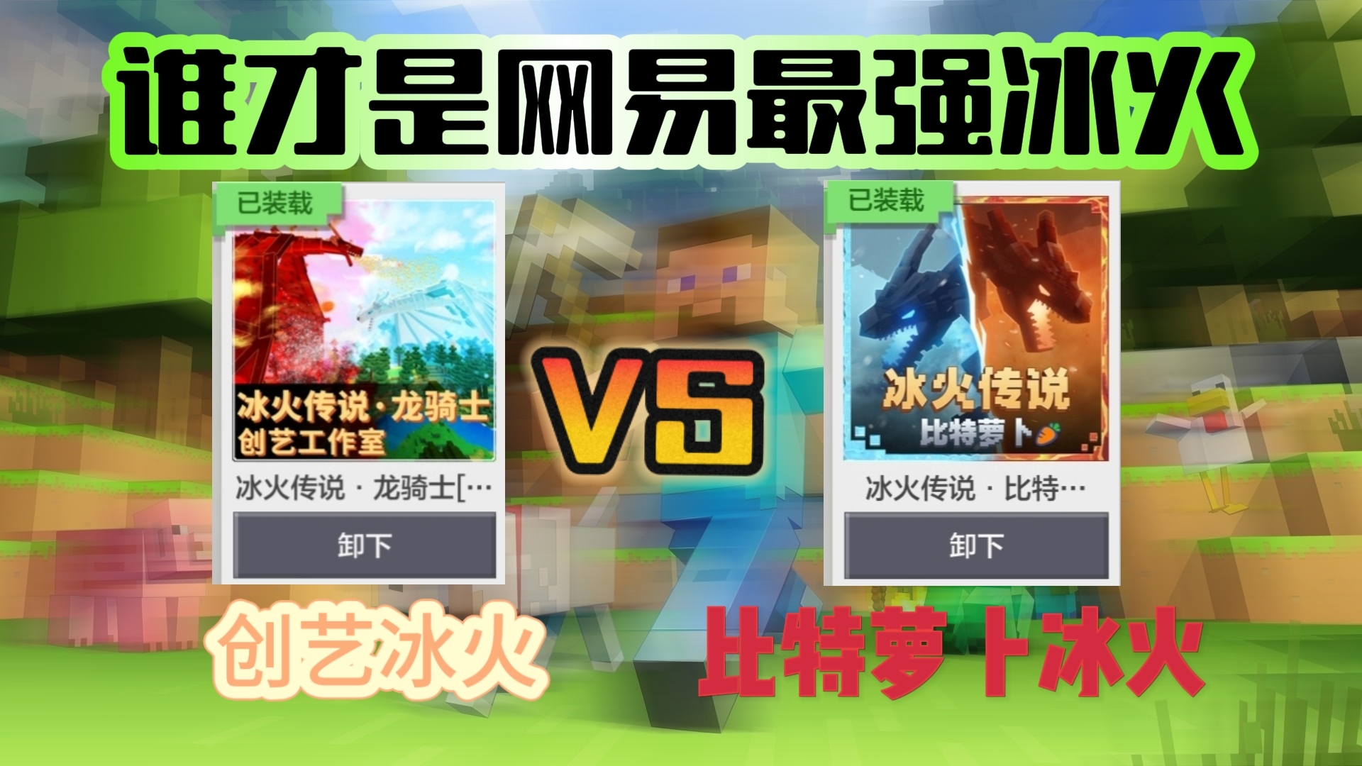 ...和创意冰火传说最细测评,不知道哪个好看这一个视频就够了_手机...