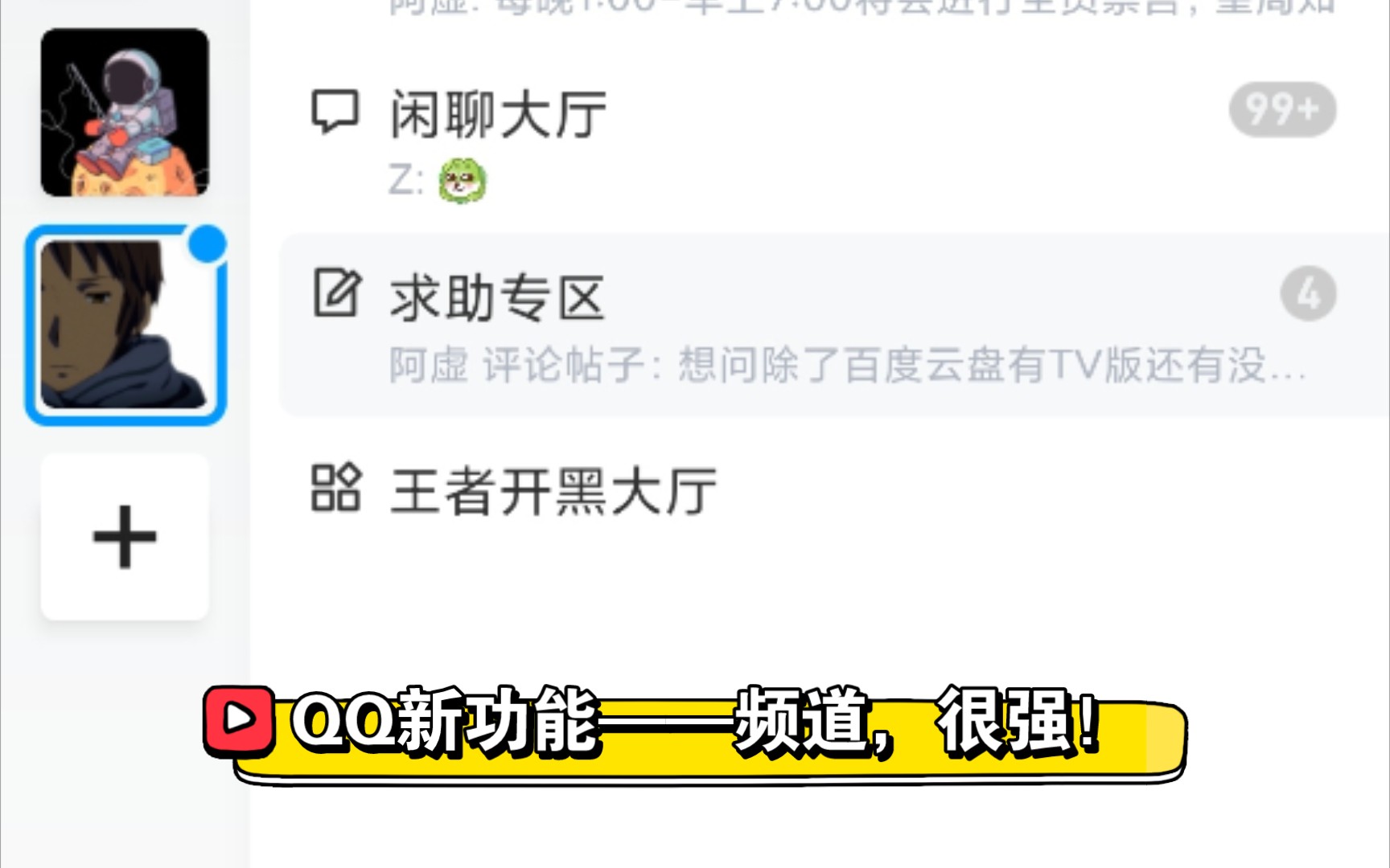 QQ新功能:频道