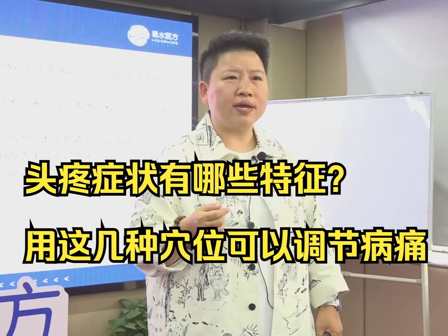 刘红云:头疼症状有哪些特征?用这几种穴位可以调节病痛